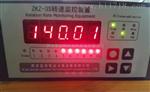 大轴转速仪ZKZ-2A、ZKZ-3T-3A转速信号监控装置南湖指南_速度测量仪表_维库仪器仪表网